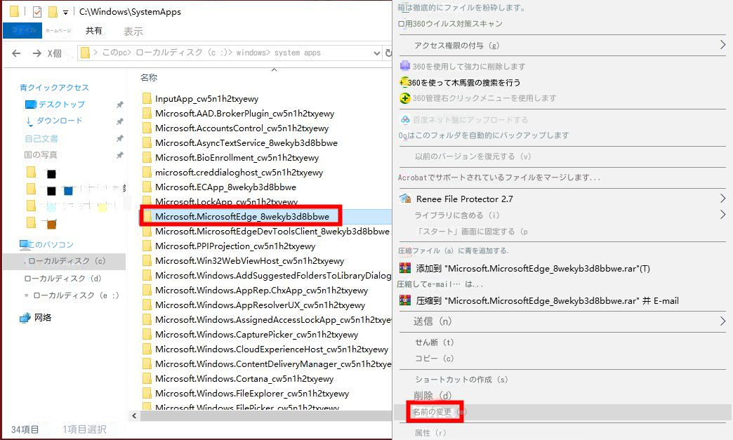 データを失わずにMicrosoft Edge をアンインストールする方法 - Rene.E Laboratory