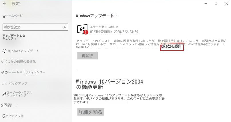 0x8024a105エラーの原因と解決方法4つ - Rene.E Laboratory