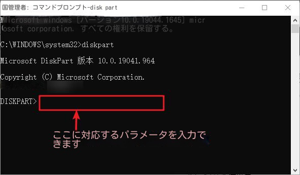 Diskpartコマンド完全ガイド：使い方と詳細解説 - Rene.E Laboratory
