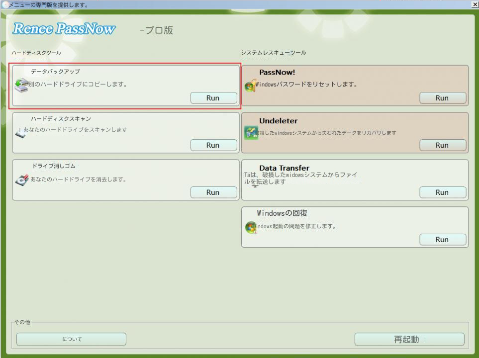 Bootsect とは？使い方を解説！ - Rene.E Laboratory