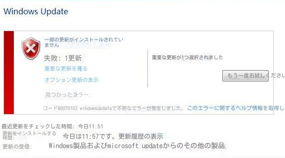 Windows Updateエラー80070103を効果的に修正する方法 - Rene.E Laboratory
