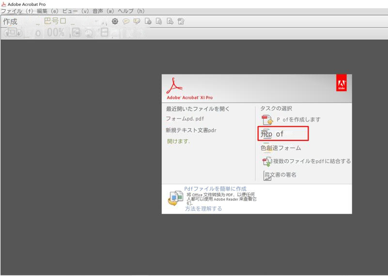 AdobeでPDF を Word に変換する方法 - Rene.E Laboratory