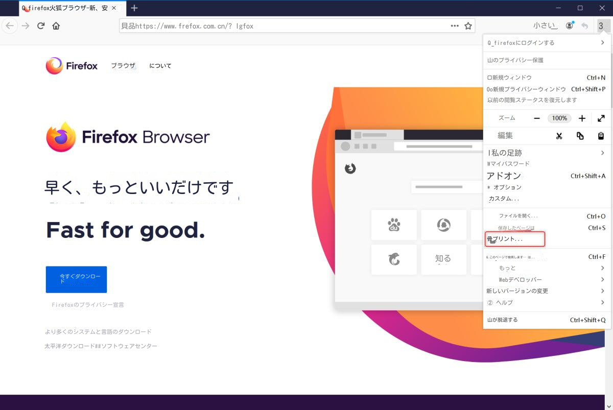 Firefox ブラウザでWeb ページを PDF に印刷する方法 - Rene.E Laboratory