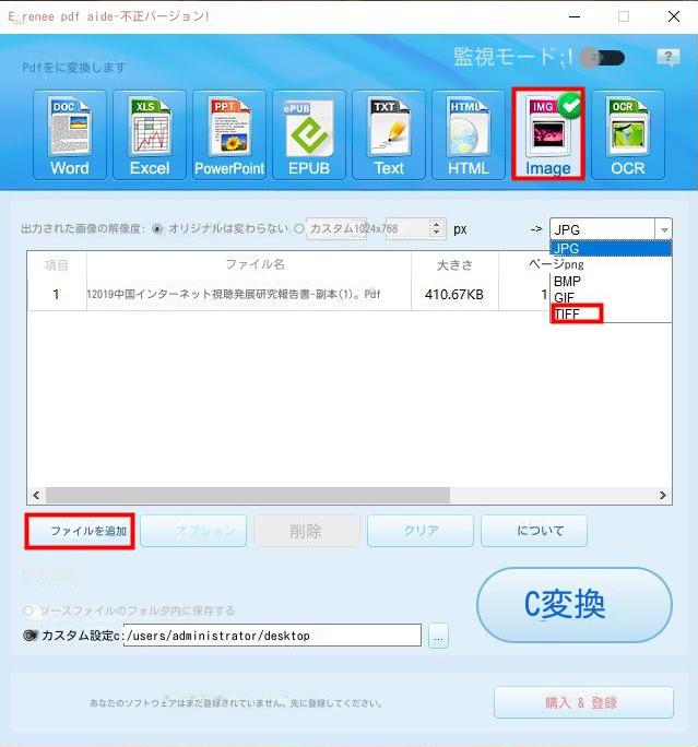 Windows/Mac で 簡単にPDF を TIFF に変換する方法 - Rene.E Laboratory