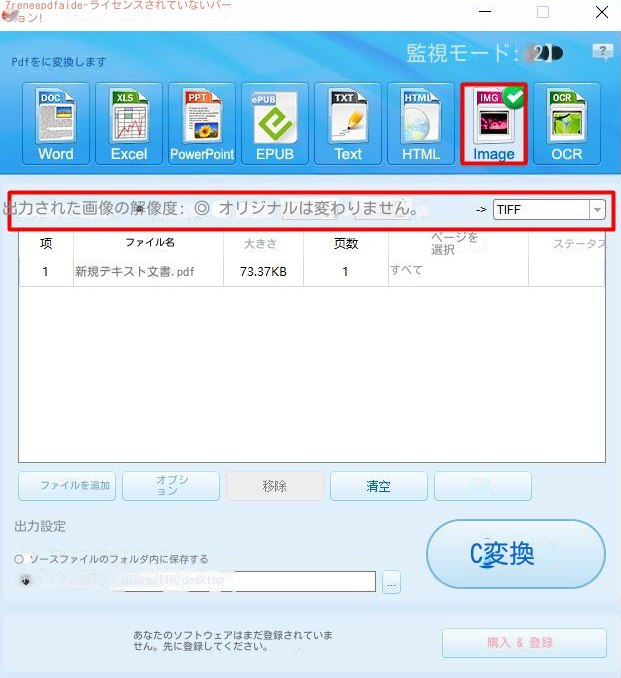Pdf ファイルを Tiff 画像に変換する方法3つ Rene E Laboratory