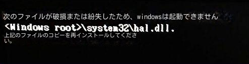 hal.dllエラーでWindows が起動できない問題を解決する方法 - Rene.E Laboratory