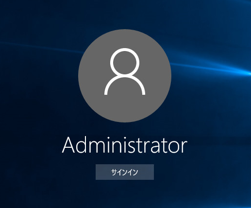 Windows10で管理者権限アカウントを有効化するには？ – Rene.Eラボサポートセンター